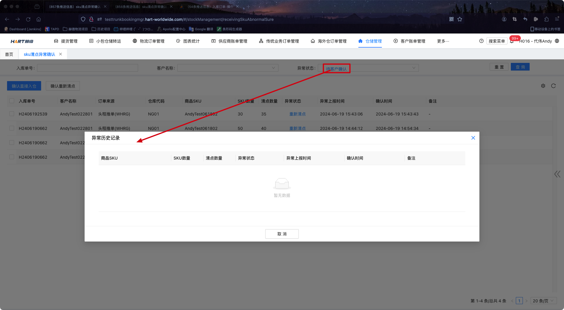 Bug 3365 【仓储管理 Sku清点异常确认】 异常状态”查询条件处,点击状态名,会打开 历史异常记录”弹窗 物流管理系统 禅道